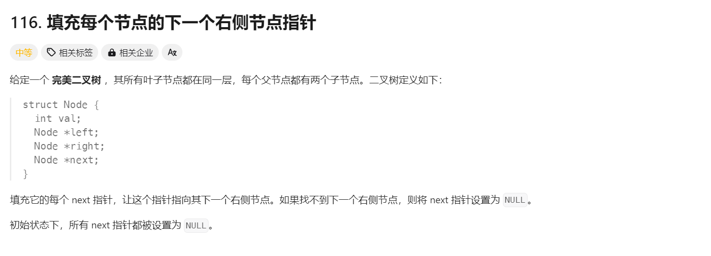 【LeetCode】116.填充每个节点的下一个右侧节点指针 - 古月居